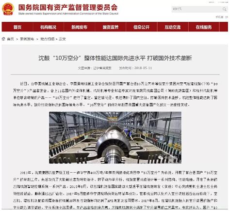 国务院沈鼓10万空分是我国重大装备国产化的又一历史性突破 集团要闻 沈鼓集团股份有限公司