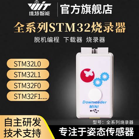 维特智能全系列stm32离线下载器gd32脱机编程器程序烧录加密 产品关键词 维特智能脱机离线下载器 离线下载器 智能下载器 脱机离线编程器