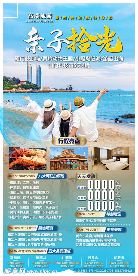 鼓浪屿 小嶝岛赶海 旅游海报设计图 海报设计 广告设计 设计图库 昵图网