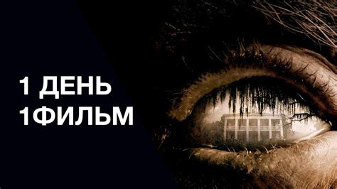 1 день - 1 фильм: Ключ от Всех Дверей - YouTube