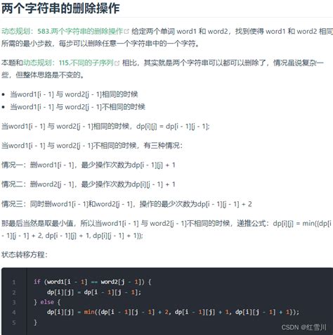 代码随想录算法训练营第四期第五十六天 583 两个字符串的删除操作、72 编辑距离、编辑距离总结篇 Csdn博客