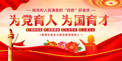 为党育人为国育才图片素材 为党育人为国育才设计素材 为党育人为国育才摄影作品 为党育人为国育才源文件下载 为党育人为国育才图片素材下载 为党