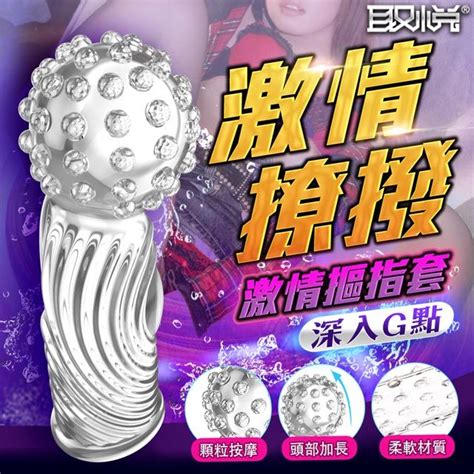 取悅 激情摳指套3 前戲調情撩撥手指套 Pchome 24h購物