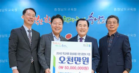 Nh농협은행 충남본부 체육 꿈나무 위한 기부금 전달
