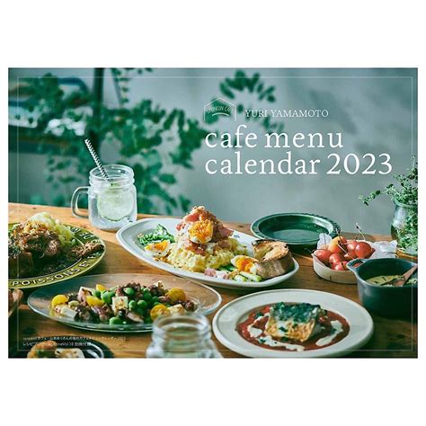 山本ゆり（syunkon レンジは600w On Twitter 【お知らせです】 『カフェごはんカレンダー2023』できました‼️