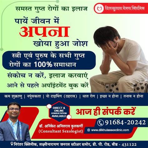 Dr Aniket Sexologist On Linkedin Dilkhulassexclinic Sexologist