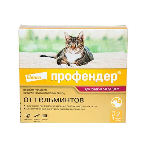 "Профендер" для кошек 5-8кг, 1,12мл (цена за 1 пипетку) - Ветаптека и ...
