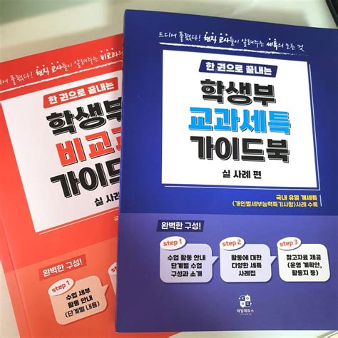 제일교육 수학 교과 세특 사례 알아보기 학생부 교과세특 가이드북 네이버 블로그