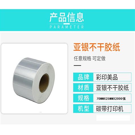 7025mm2000张 哑银pet条码纸 亚银标签纸 消银龙pvc 防水防撕 阿里巴巴