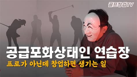 잘 될 연습장인지 미리 알려면 이렇게 해보세요 Youtube