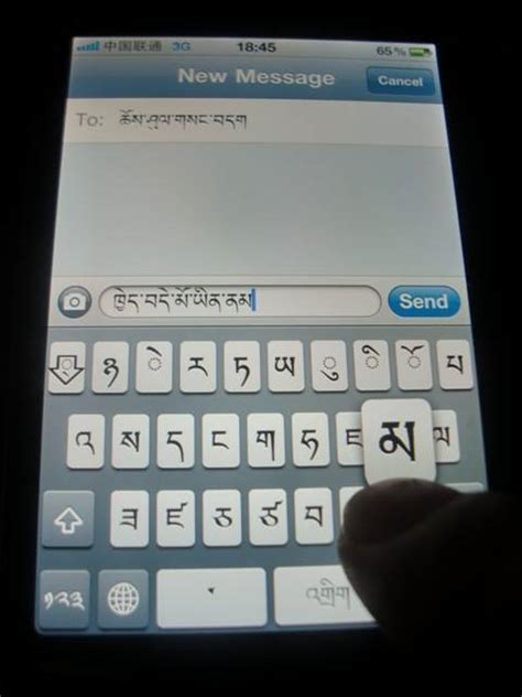 Iphone4已经自带藏文的字体和软键盘 藏语 Tibetan བོད་སྐད། 声同小语种论坛 Powered By