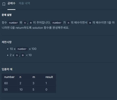 프로그래머스 공배수javascript