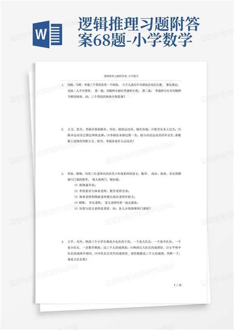 逻辑推理习题附答案68题 小学数学Word模板下载 编号qxdeyvne 熊猫办公