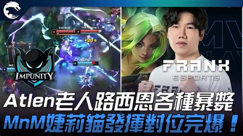 Imp Vs Fak Atlen老人路西恩各種暴斃！mnm婕莉貓發揮對位完爆！ 2023 Pcs春季賽精華 Youtube