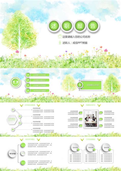 绿色清新述职报告ppt模板下载述职报告图客巴巴
