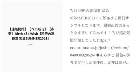 R 18 腐向け 秘密の裏稼業緊急summer2021 【通販開始】【711新刊】【赤安】birth Of Pixiv