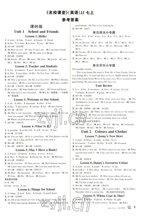 2022年名校课堂七年级英语上册冀教版河北专版答案——青夏教育精英家教网——