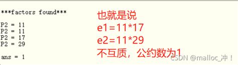 【密码学rsa】共模攻击原理详解已知e1e2的共模攻击题rsa共模攻击原理 Csdn博客
