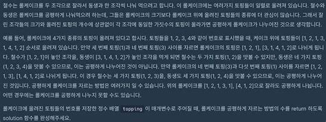 프로그래머스 Lv2 롤케이크 자르기 자바 Java
