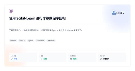 保序回归 机器学习 python labex