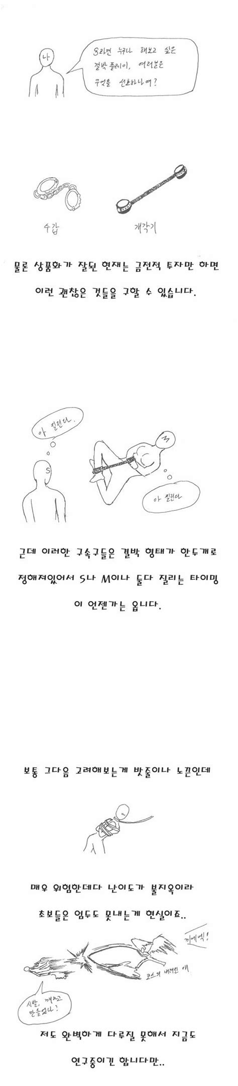 올바른 Sm플레이 하는법 교육 만화manwha 만화 교육 가상인물
