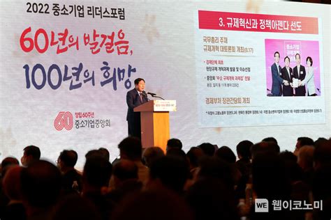 「2022 중소기업 리더스포럼」 개막