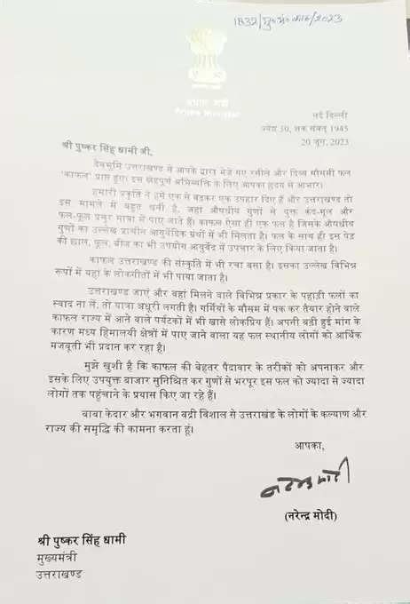 Kafal Fruit Uttarakhand पीएम मोदी हुए काफल के दीवाने कर दी जमकर