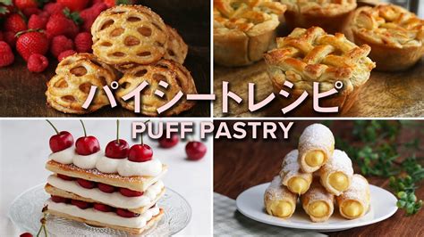 【簡単】冷凍パイシートで作れる激ウマレシピ8選 8 Easy Puff Pastry Recipes Youtube