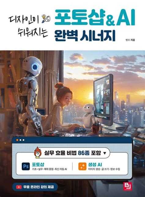 포토샵 And Ai 완벽 시너지 컴퓨터it 전자책 리디