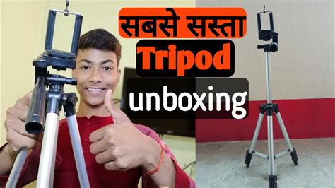 सबस ससत Tripod unboxing and review YouTube