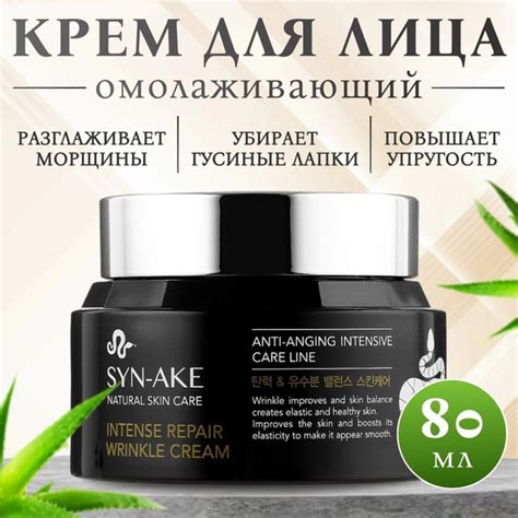 Крем для лица антивозрастной омолаживающий с пептидами змеиного яда купить с доставкой по