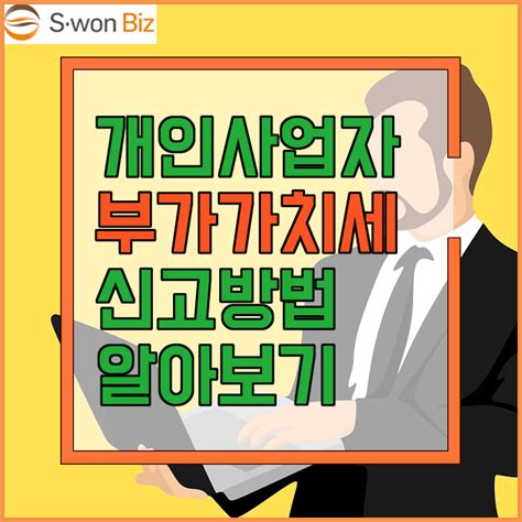 부가가치세 개인사업자일반과세자 7월 부가세신고 안내 네이버 블로그