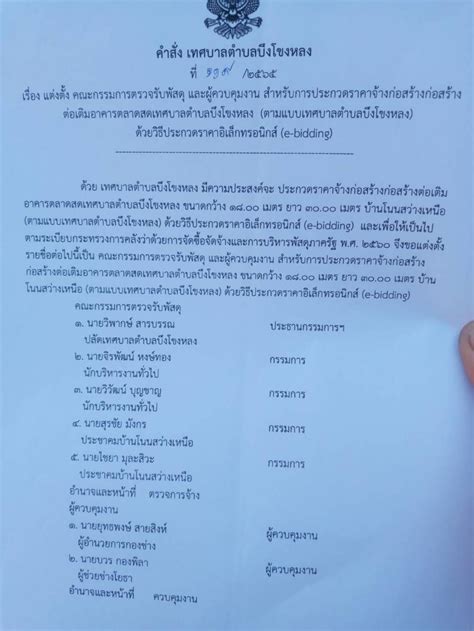 วันจันทร์ ที่ 19 กันยายน 2565 คณะกรรมการตรวจรับพัสดุ และผู้ควบคุมงาน