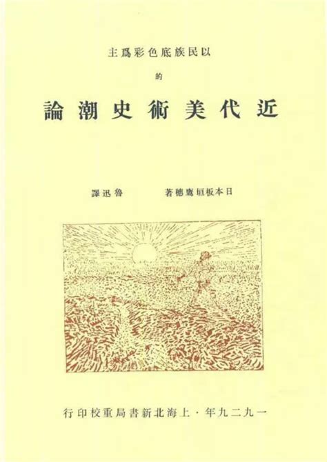 《觉醒年代》设计师鲁迅火了！堪称民国第一设计师，logo、字体、版式样样精通！！！ 广告狂人