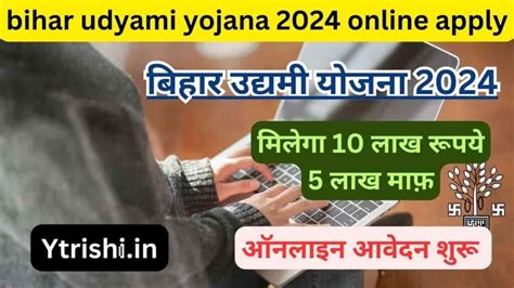 Bihar Udyami Yojana 2024 Online Apply Mukhymantri Udyami Yojana 2024