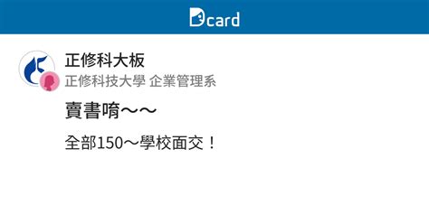 賣書唷～～ 正修科大板 Dcard