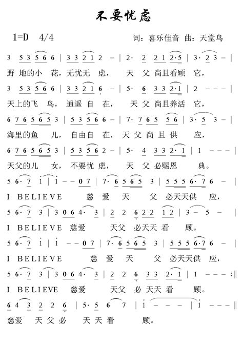不要忧虑 简谱