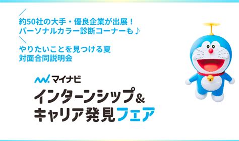 615【マイナビ インターンシップ＆ キャリア発見フェア＠アスティとくしま】ブース出展します！ お知らせ お知らせ ヨコタ