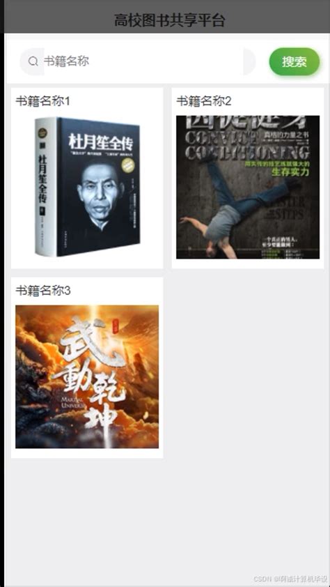 基于ssmvue高校图书共享平台开题报告程序论文java Csdn博客