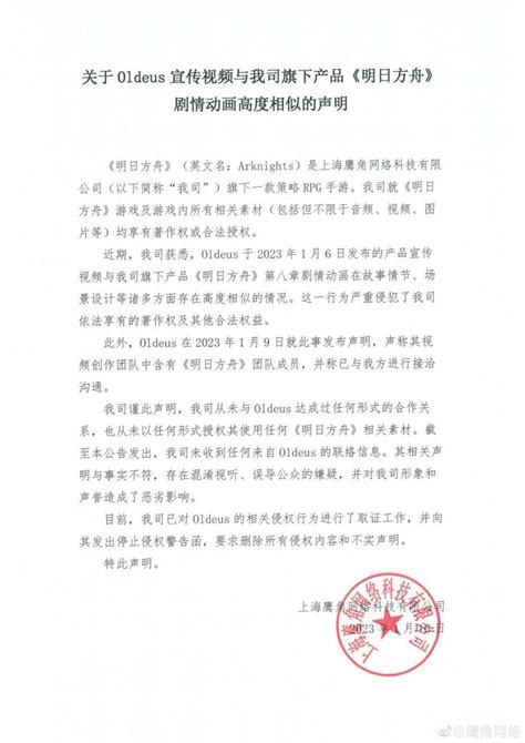 鹰角 明日方舟 Oldeus 鹰角网络向涉嫌抄袭阿米娅升变动画的oldeus发送律师函 Nga玩家社区