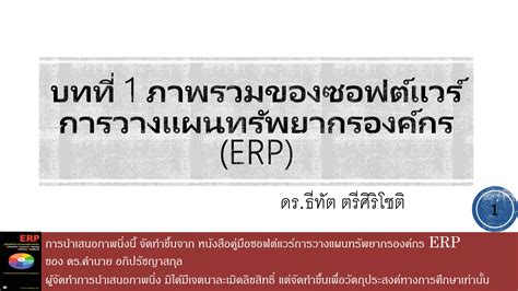 Chapter Overview Of ERP Software PPTX