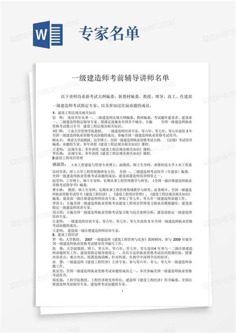 专家名单word模板下载编号ldomwzdd熊猫办公