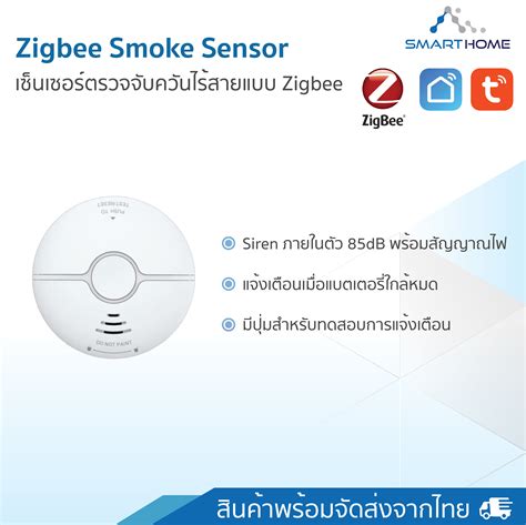 Smoke Sensor Zigbee Security อปกรณรกษาความปลอดภยครบวงจรไรสาย แบบแยกชน สงงานผานแอพ