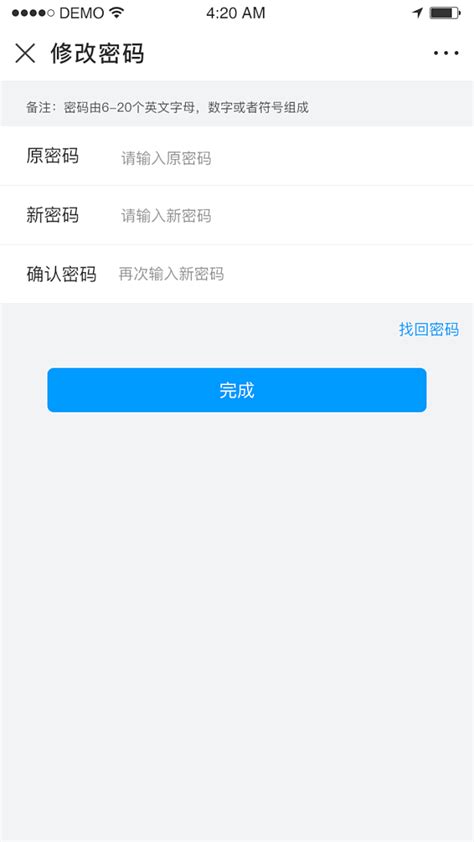 修改密码