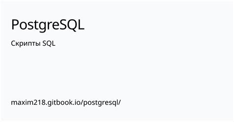 Скрипты Sql Postgresql
