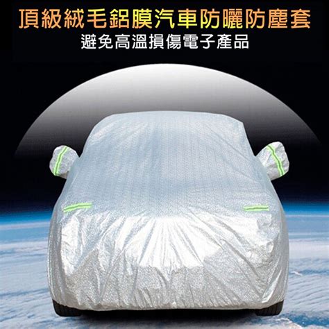 汽車防水車罩 Pchome 24h購物