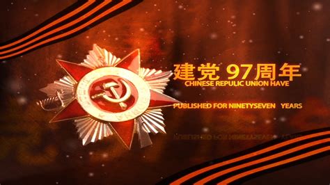 七一建党节97周年片头AE模板视频模板 编辑模板编号130443 摄图云编辑