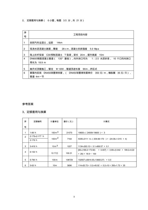 浙江造价员考试定额换算题 市政部分