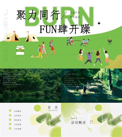 企业户外团建拓展徒步活动策划方案