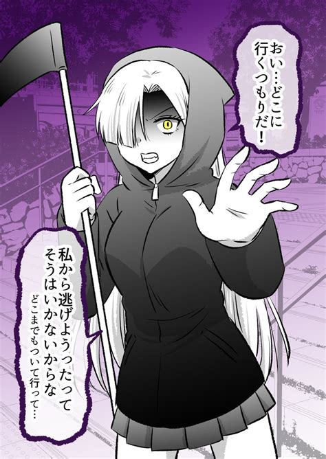 死神の女の子が好きになる話